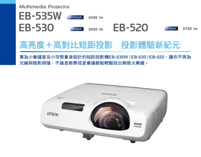 EPSON EB-530投影機投影機-推薦指定供應商佳譽資訊